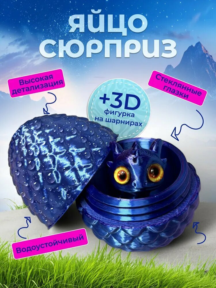 Дракончик в яйце. Яйцо сюрприз с игрушкой внутри.