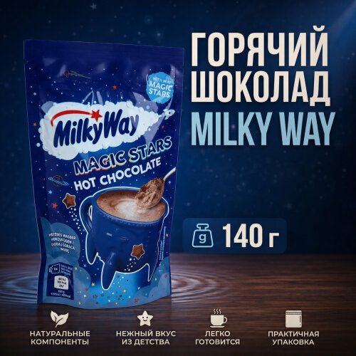 Горячий шоколад Mars порошок Milky Way 140 г