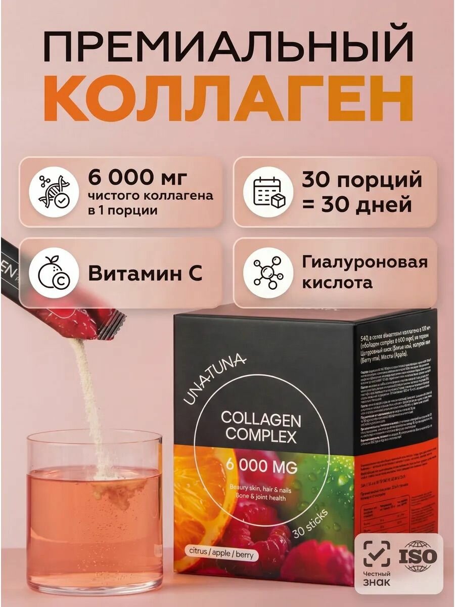 Коллаген UNATUNA с витамином C и гиалуроновой кислотой, для волос/суставов, 6000мг, 30 саше, ассорти