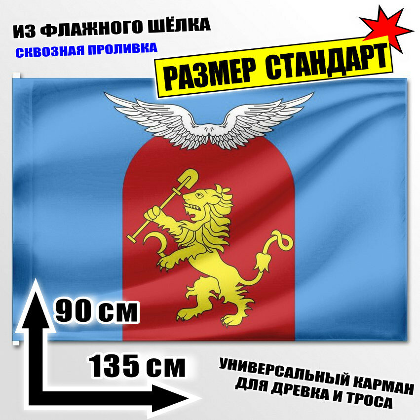 Флаг Емельяновского района 135x90 см.