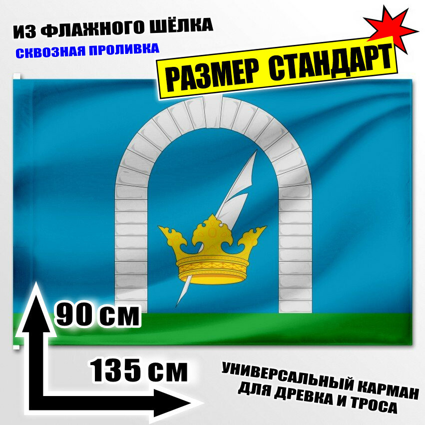 Флаг поселения Рязановское 135x90 см.