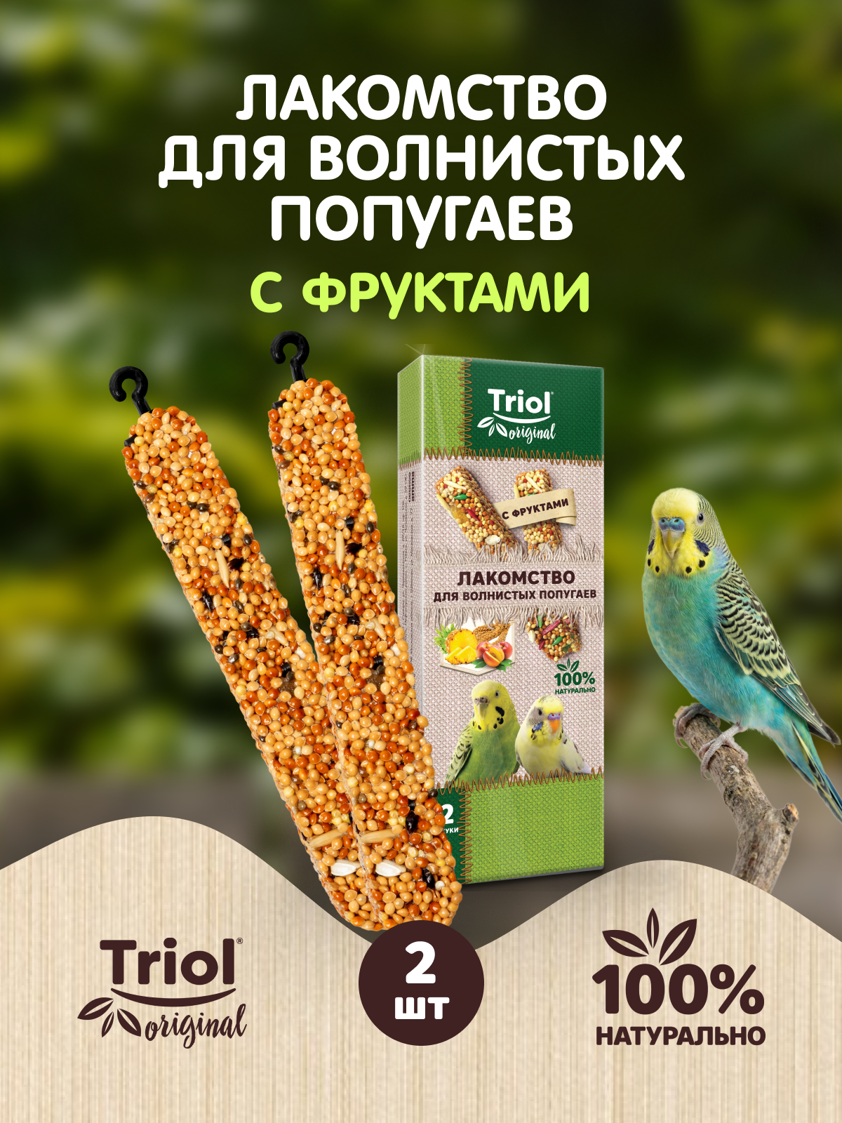 Лакомство для волнистых попугаев с фруктами (уп.2шт.), 55г, Triol Original