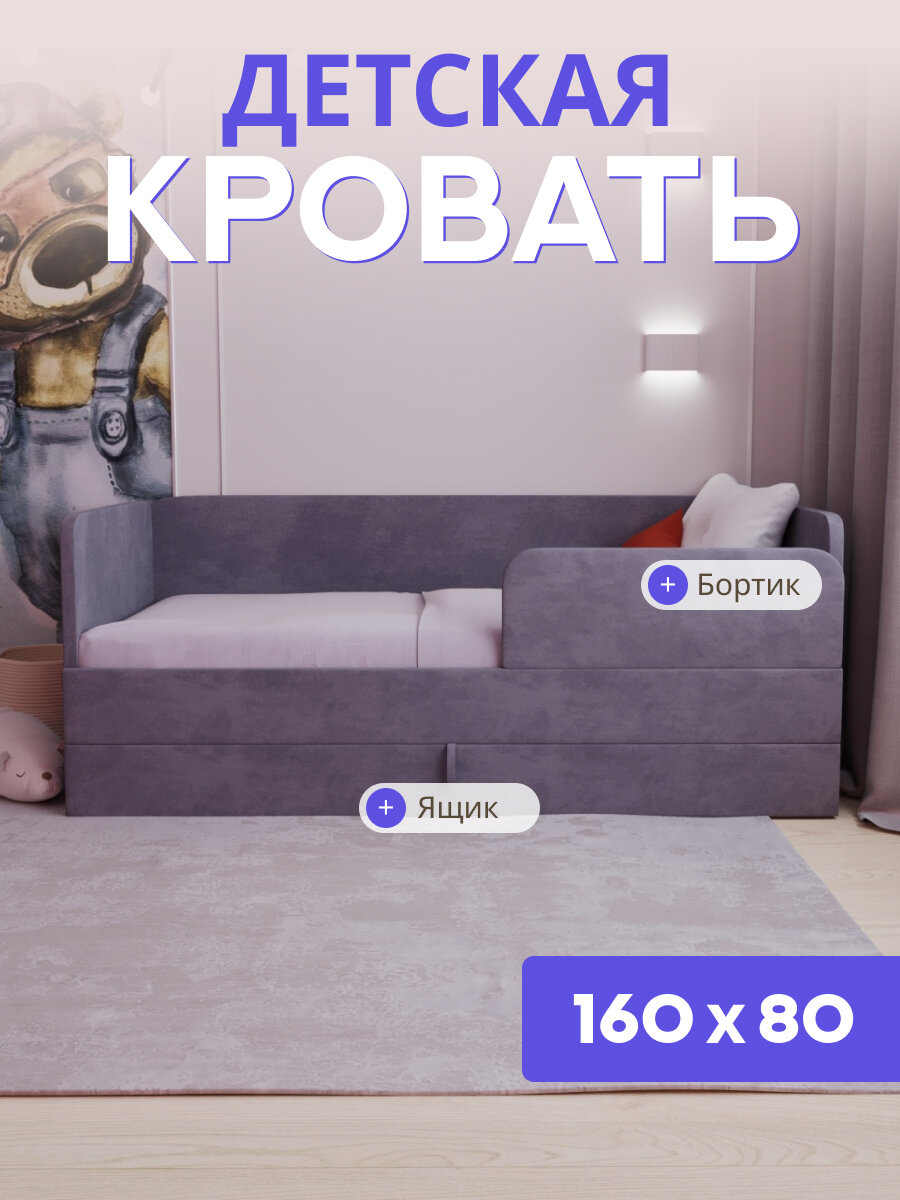 Детский диван-кровать 160х80 с ящиком и бортиком, Малика темно-серый