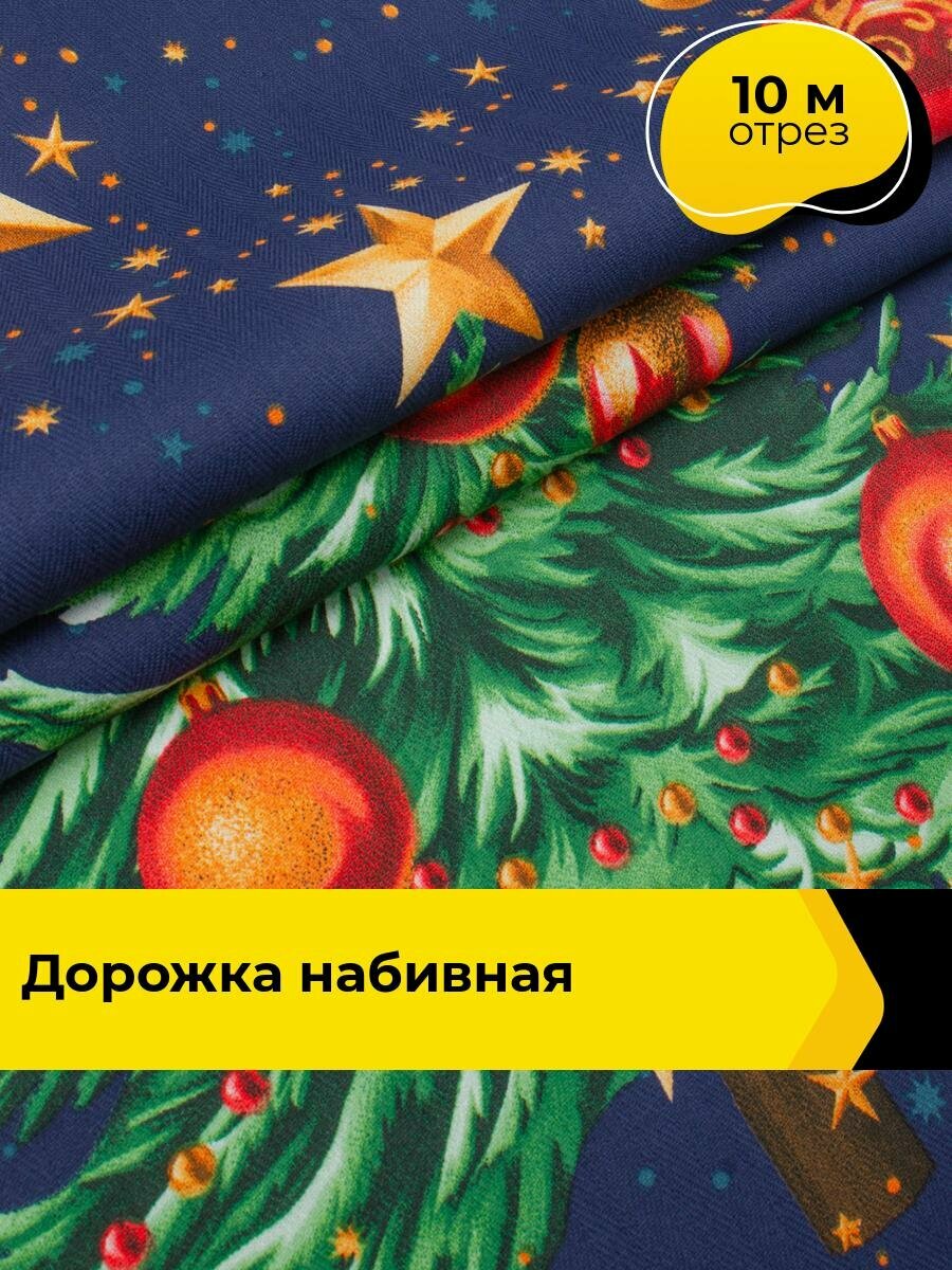 Ткань для столового текстиля, Волшебная елочка (Дорожка набивная), отрез 10 м*50 см, цвет синий