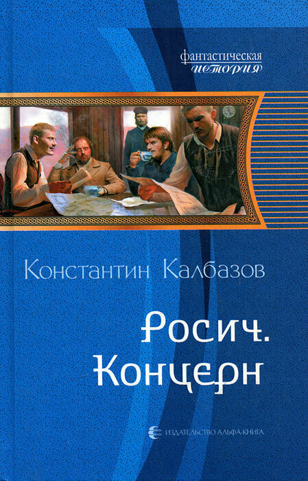 Росич. Концерн