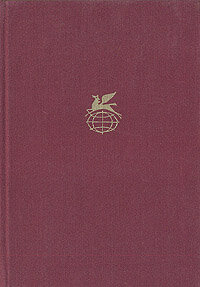 Генрик Ибсен. Драмы. Стихотворения