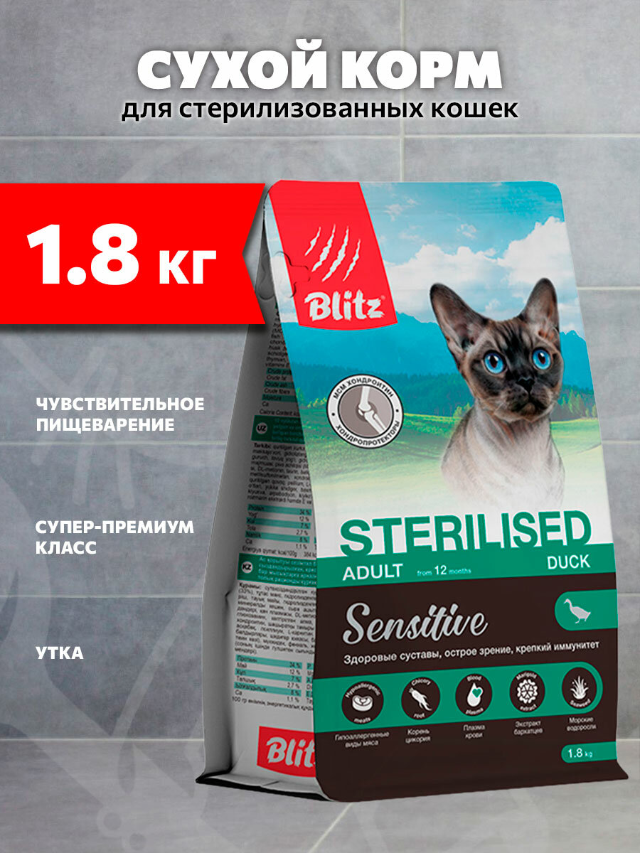 Корм сухой Blitz Sensitive Adult Cat Sterilized Duck для взрослых кастрированных котов и стерилизованных кошек с избыточным весом всех пород с чувствительным пищеварением утка, 1,8 кг