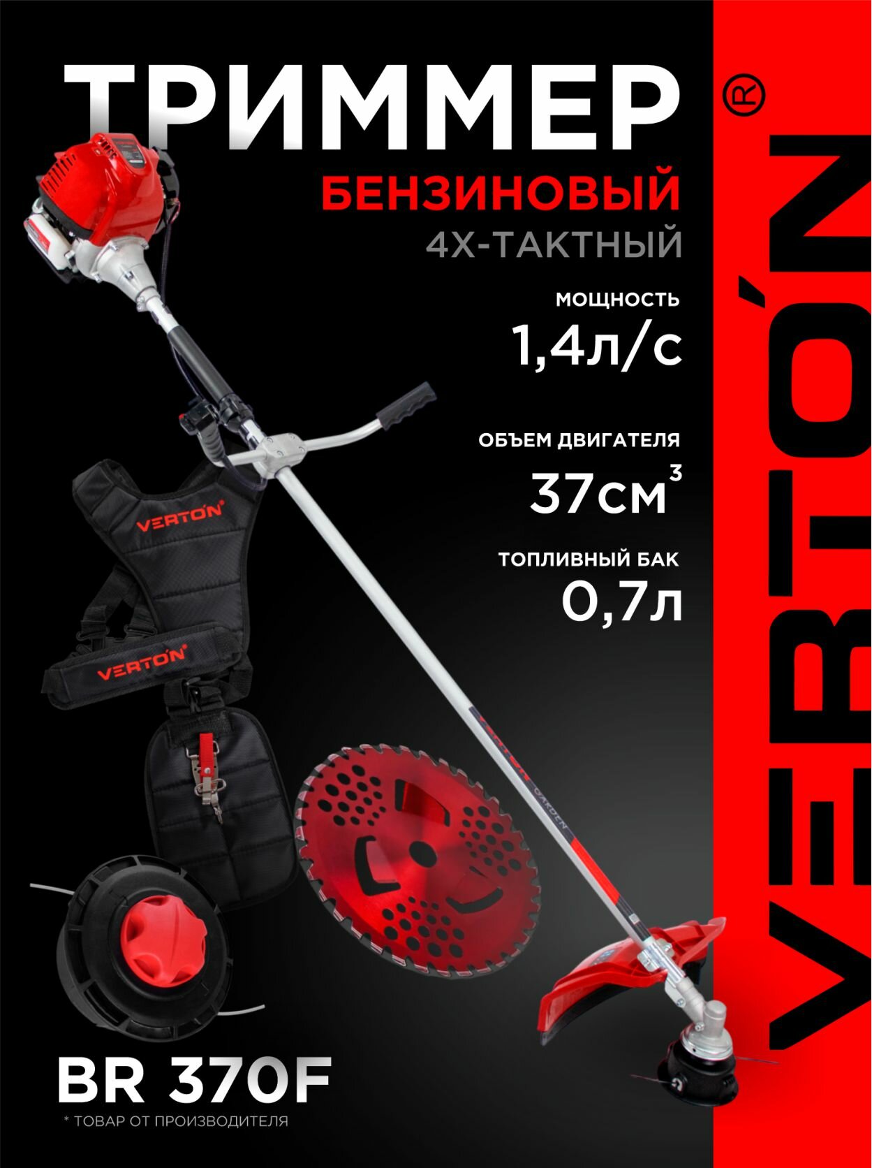 Триммер бенз. VERTON garden BR-370F (V37 см3,1.4 л. с./1,1 кВт, проф. ран, цел. штан. диск40т)