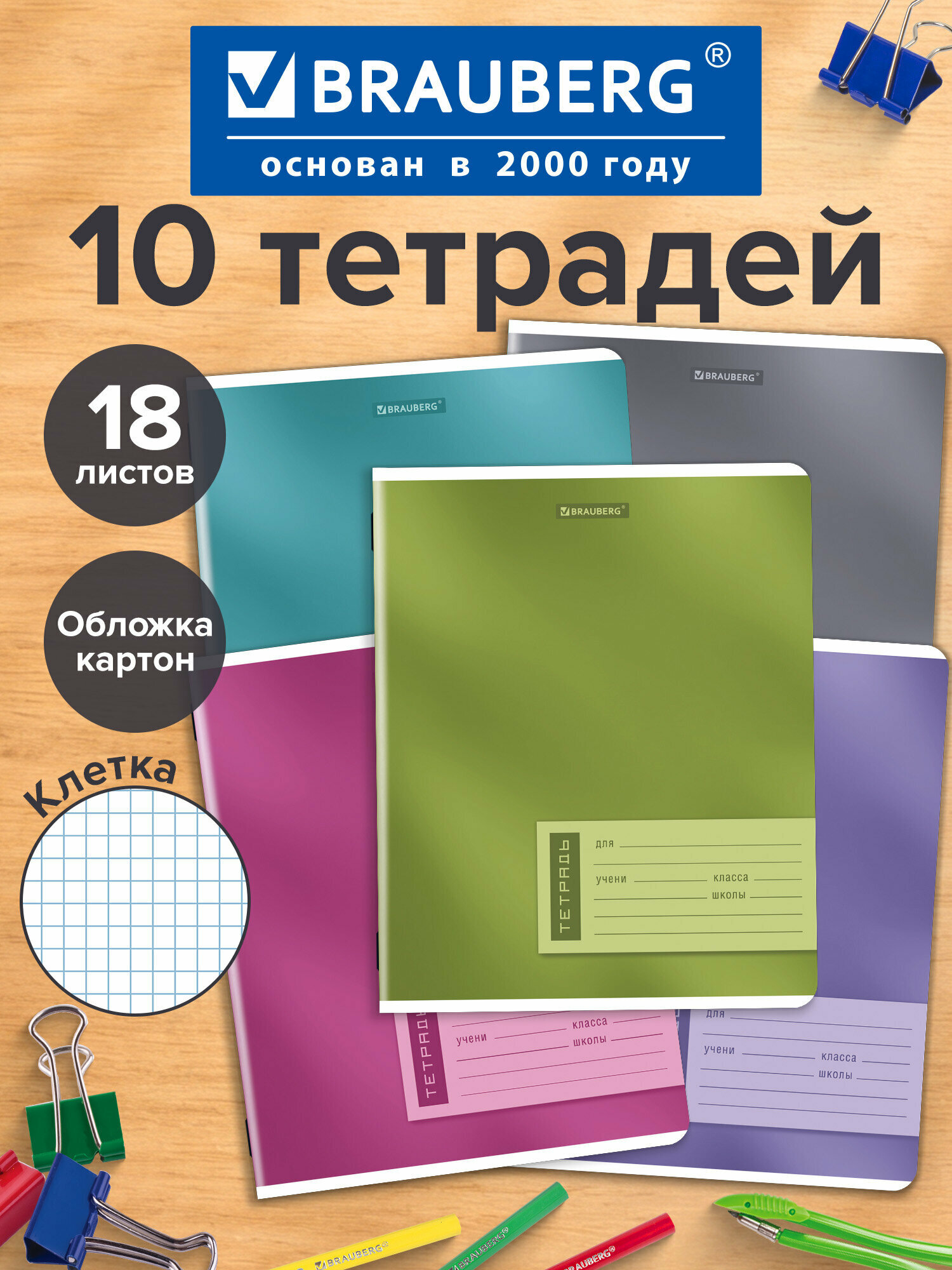 Тетрадь в клетку 18 листов для школы набор 10 штук, обложка картон, Brauberg One Colour, 107332