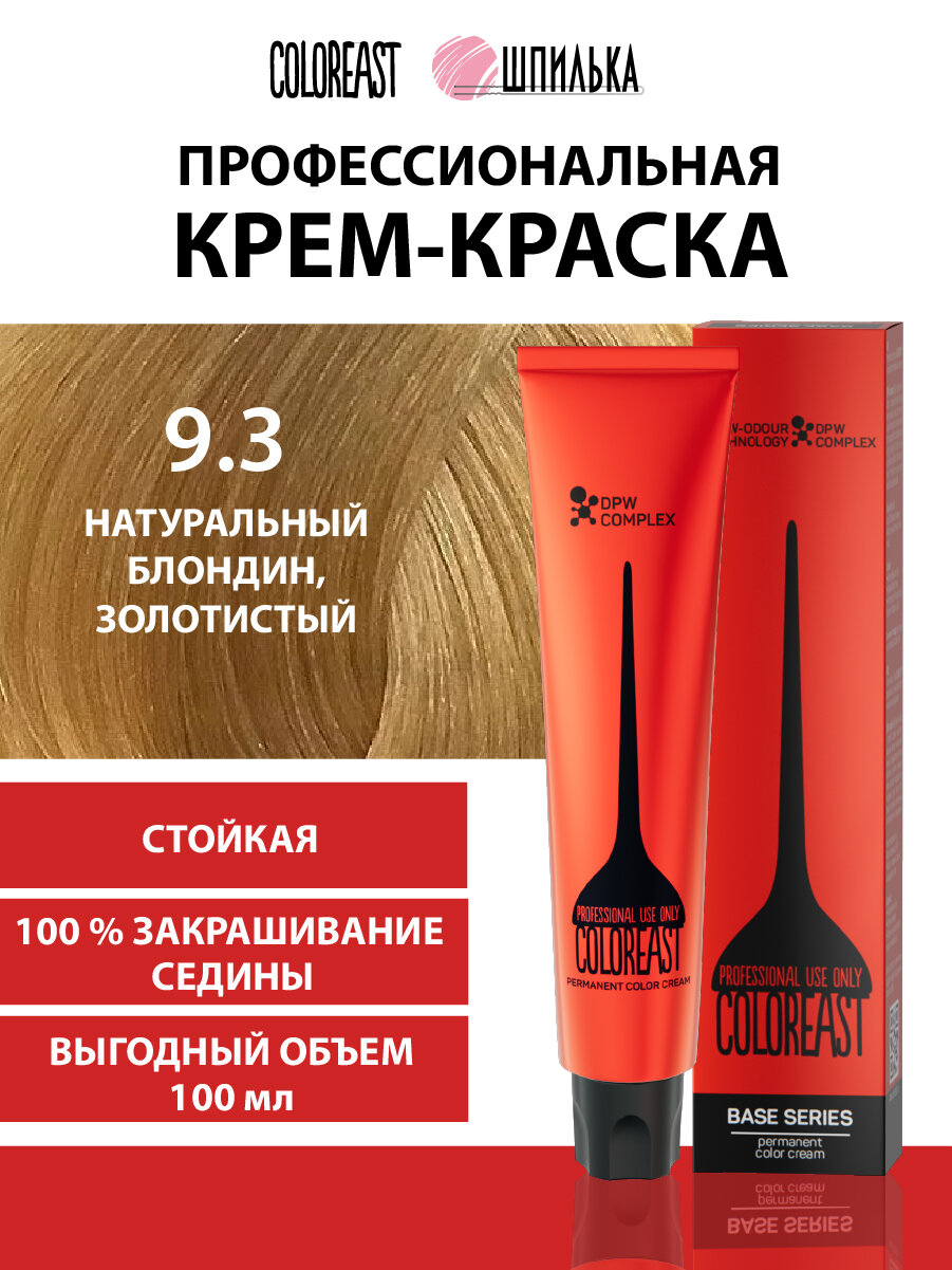 Краска для волос COLOREAST профессиональная 9.3, блондин, натурально-золотистый