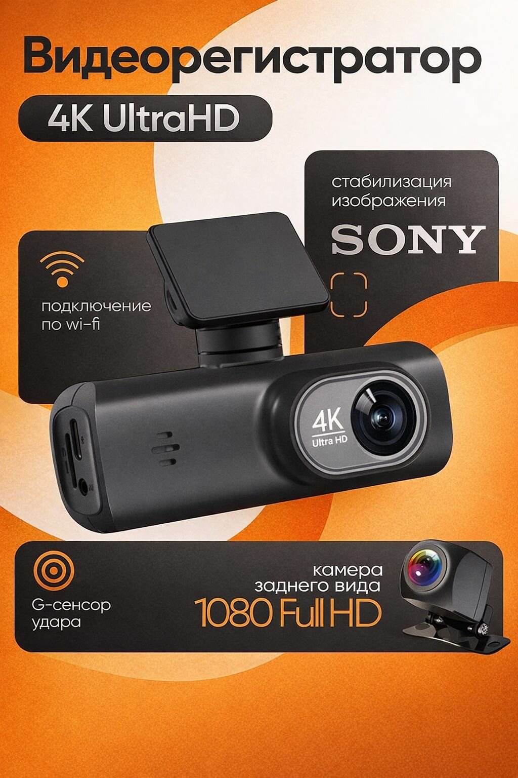 Видеорегистратор автомобильный с камерой заднего вида c WiFi 4K Ultra HD