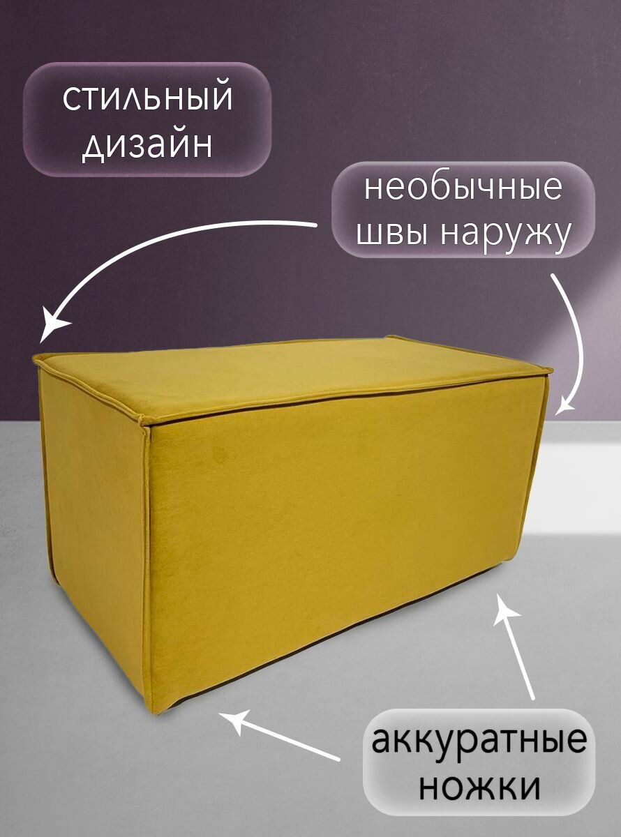 Пуфик "Том" 75*40*45 (см)/ Велюр/Горчичный