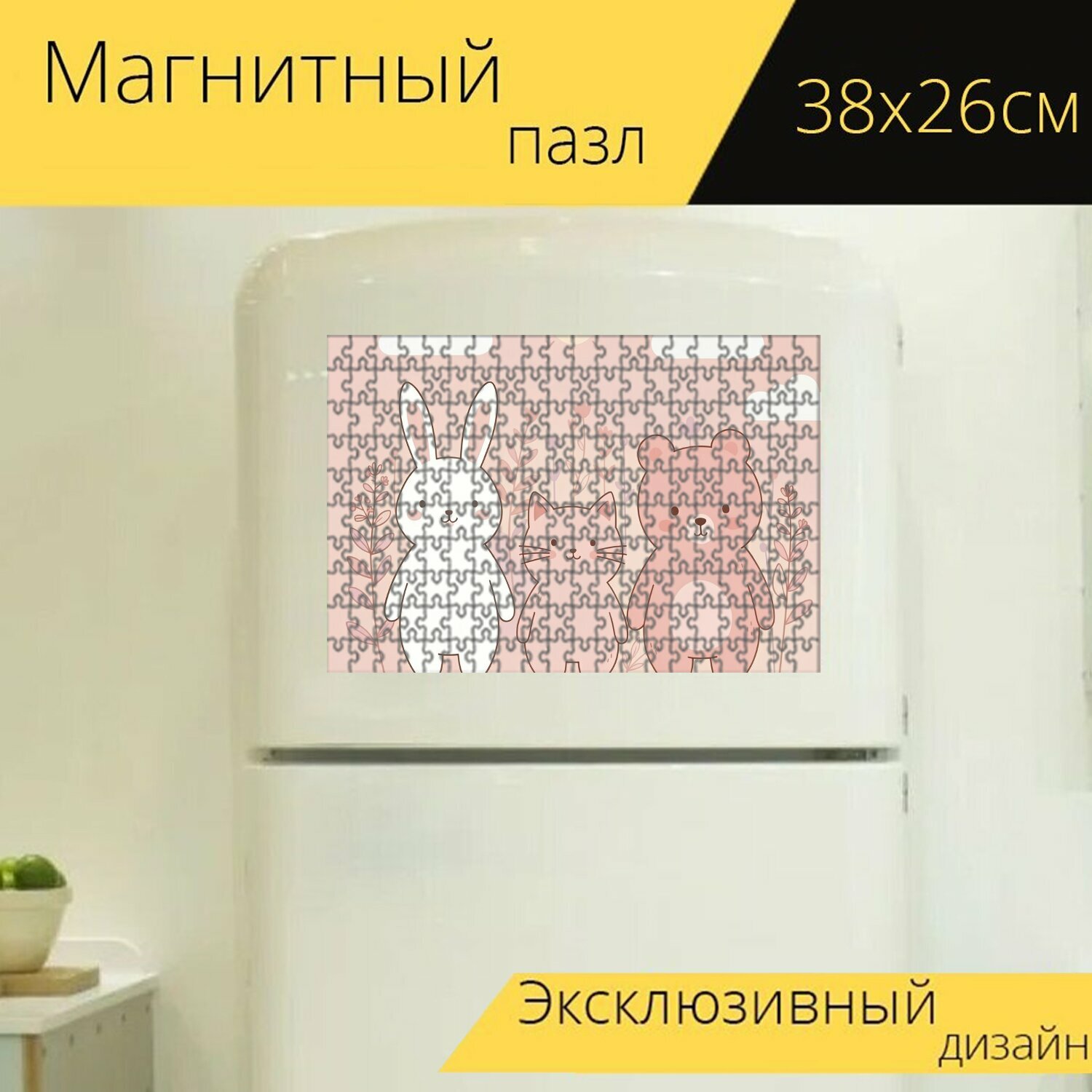 Магнитный пазл "Милые звери в детской комнате. Нежная пастельная композиция с тремя очаровательными лесными персонажами, облаками, солнцем и цветами." для интерьера, 38х26 см.