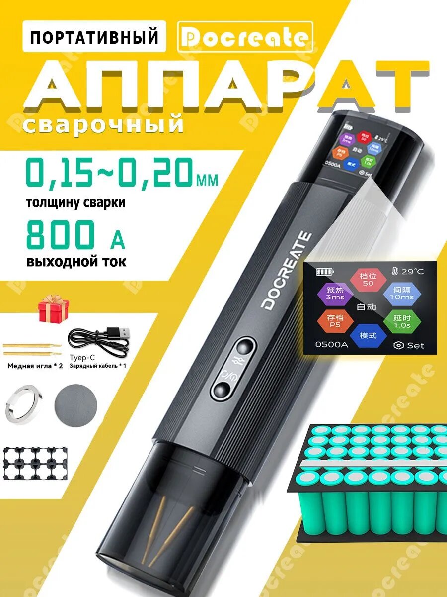 Docreate HU-10A Ручной аппарат для точечной сварки, С дисплеем