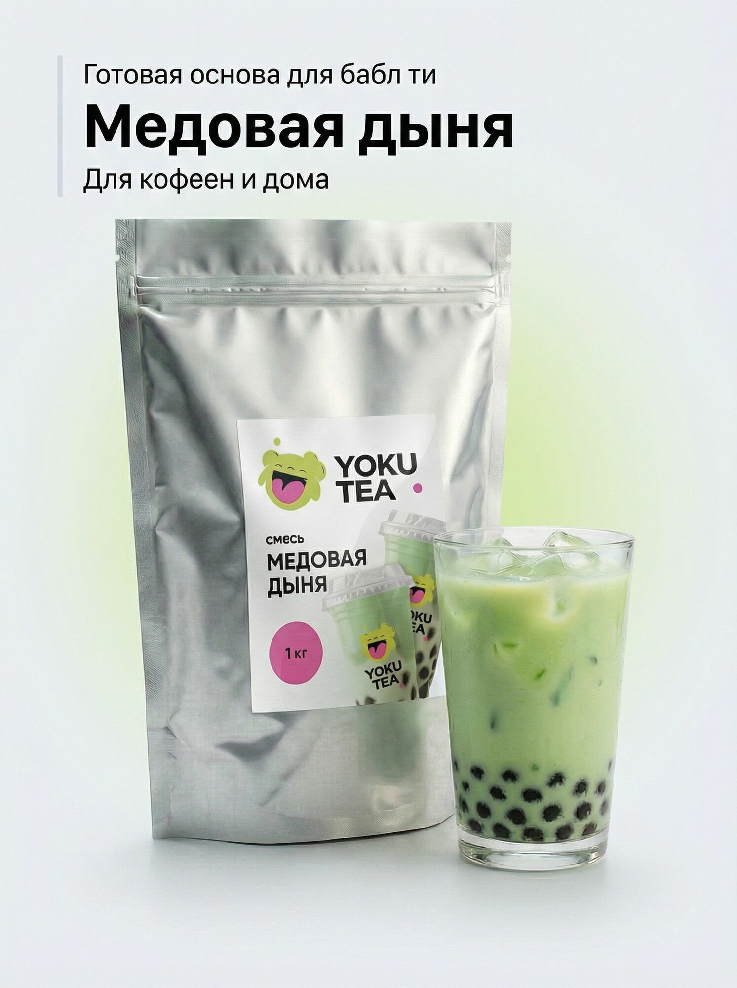 Смесь Медовая Дыня Бабл Ти, Тайвань, 1кг