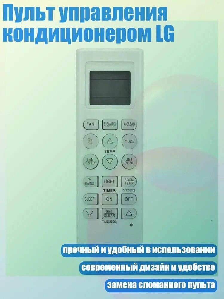 Пульт управления кондиционером LG