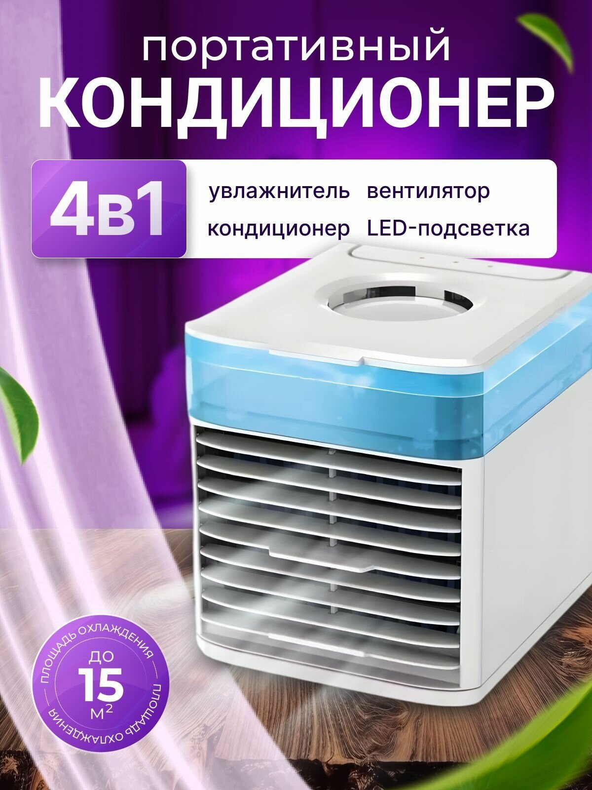 Охладитель воздуха