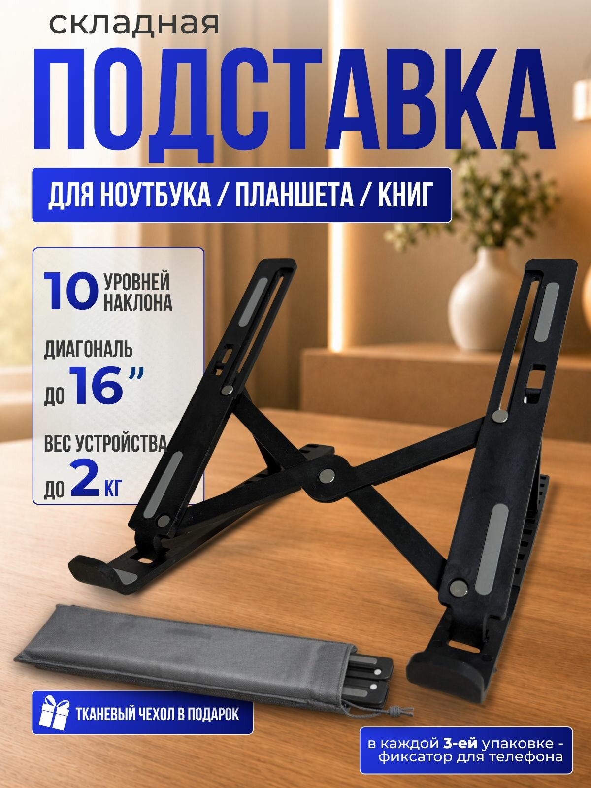 Подставка для ноутбука и планшета настольная, складная, регулируемая, белая