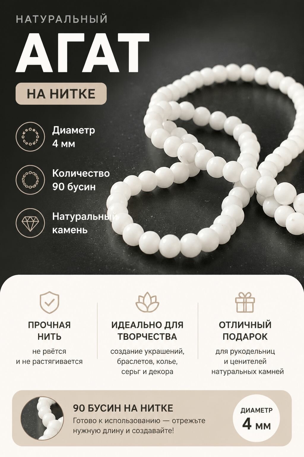 Бусины Агат белый. Около 100шт