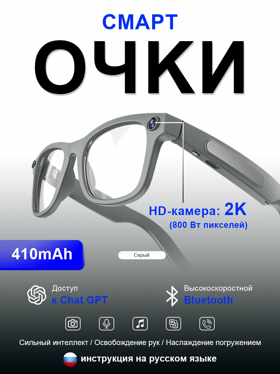 Очки с Камерой Sony 8 Мп, 2K Видео, SmartGlasses с ИИ и Переводом
