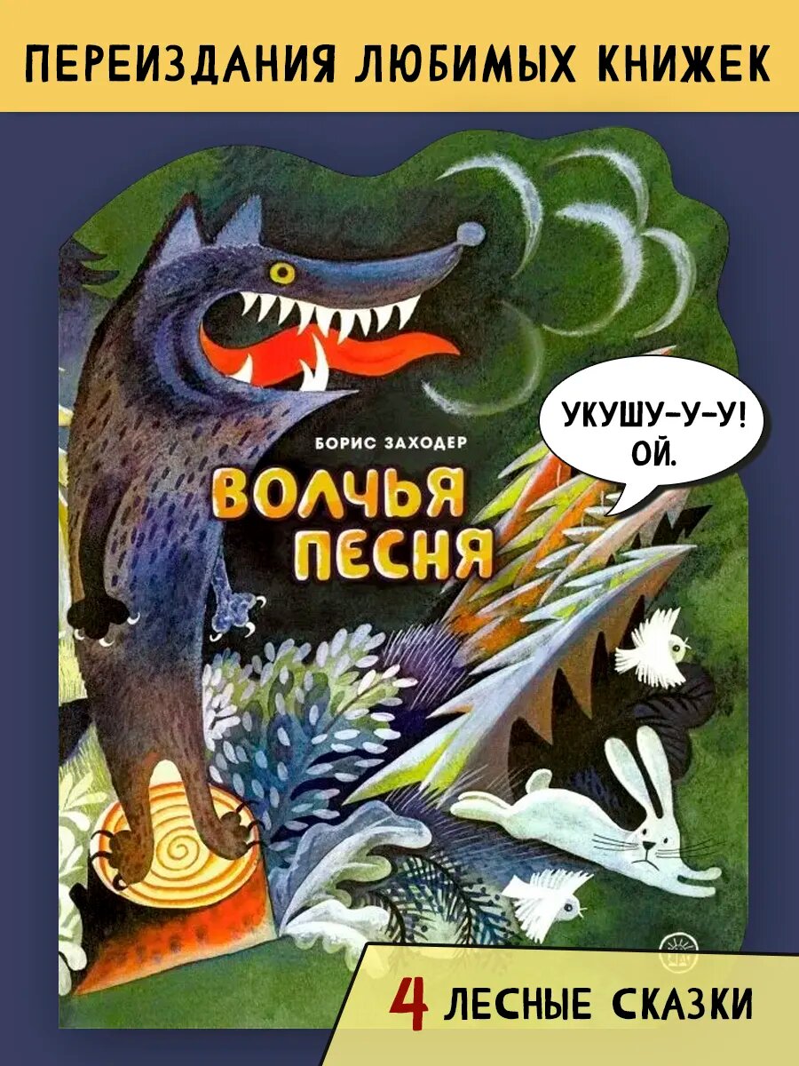 Волчья песня