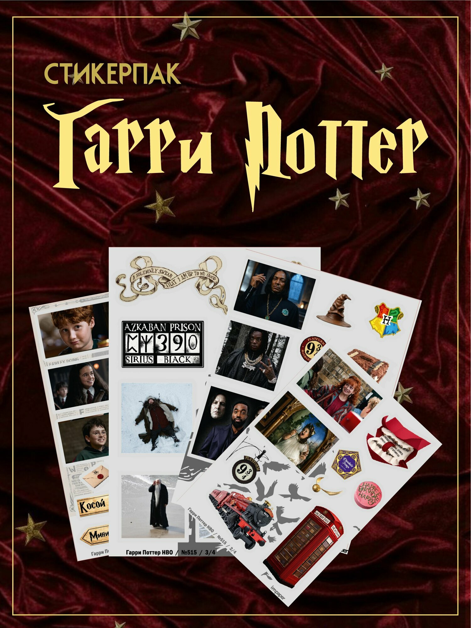 Стикерпак наклейки Гарри Поттер, Harry Potter, 4 листа формата А5
