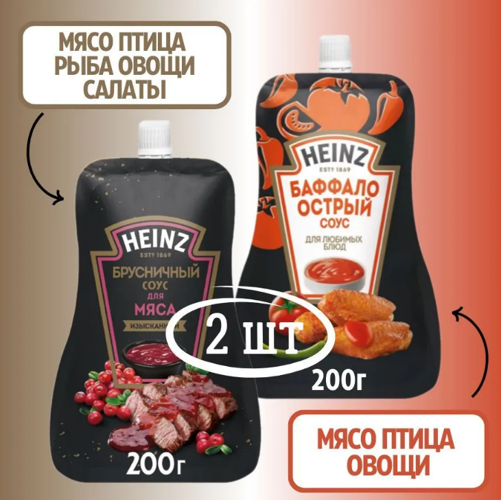 Соус Heinz в наборе: Брусничный (неострый)+Баффало (острый) , 2шт