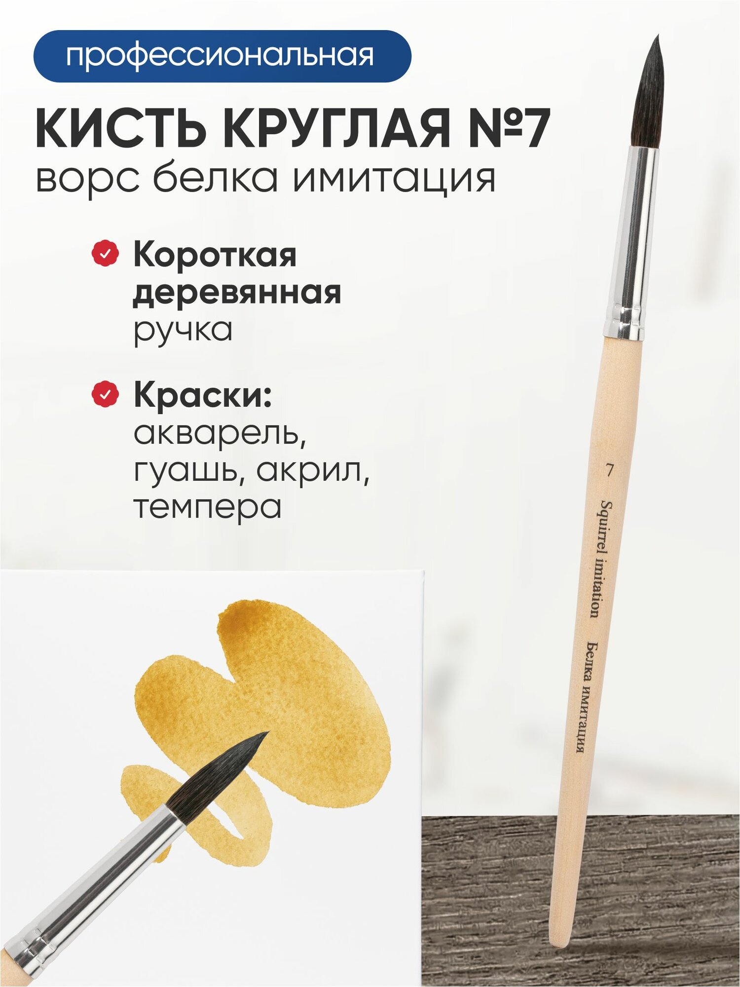 Невская палитра Кисть художественная для рисования белка (имитация) круглая №7