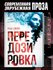 Передозировка