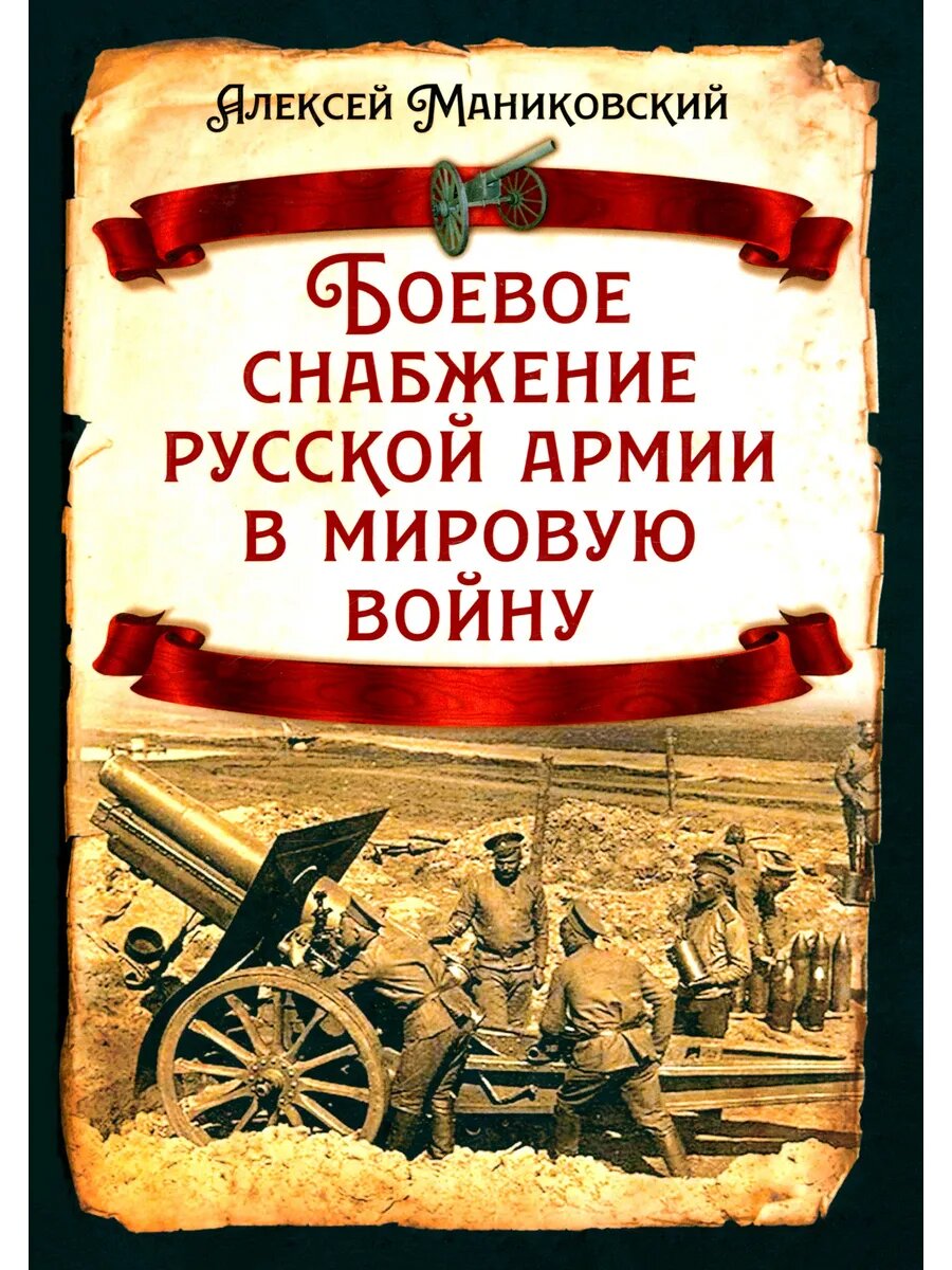 Боевое снабжение русской армии в мировую войну