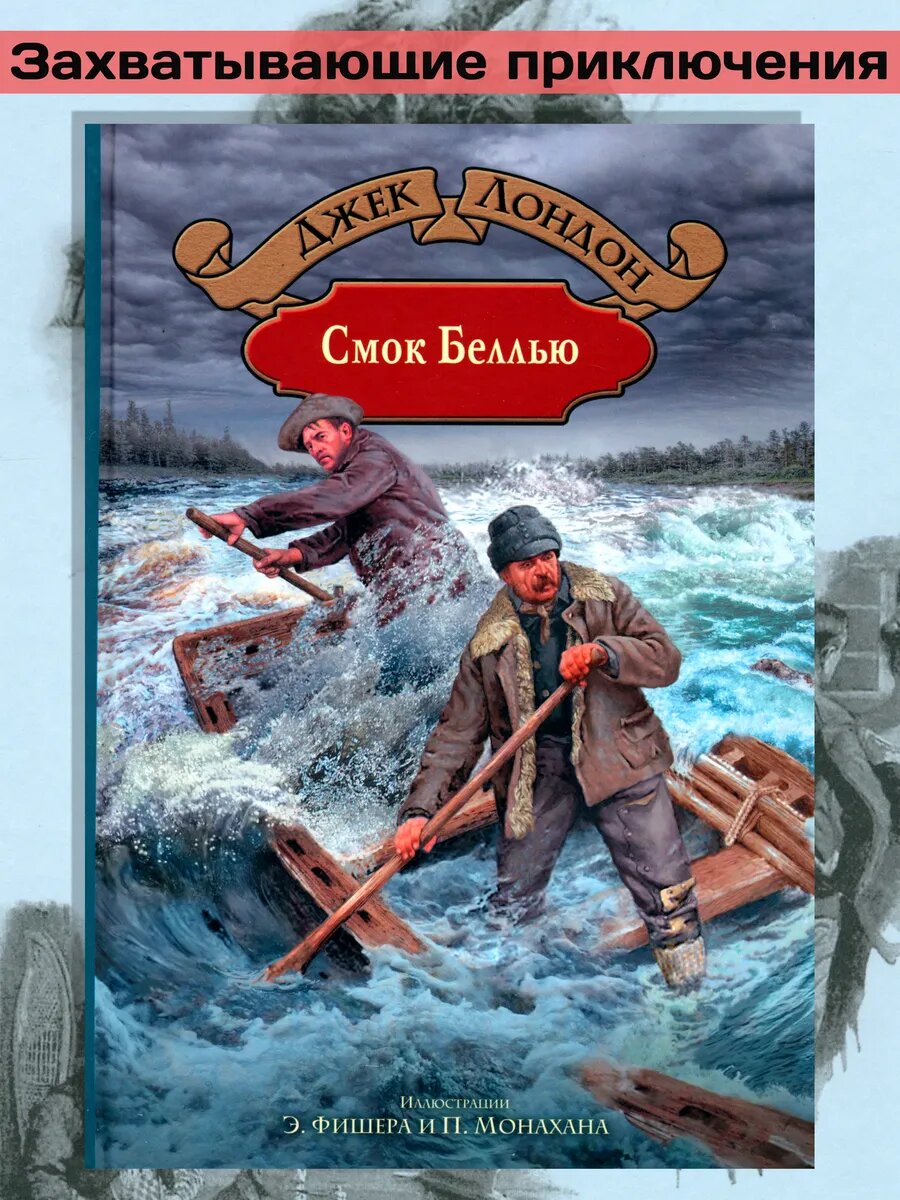 Смок Беллью
