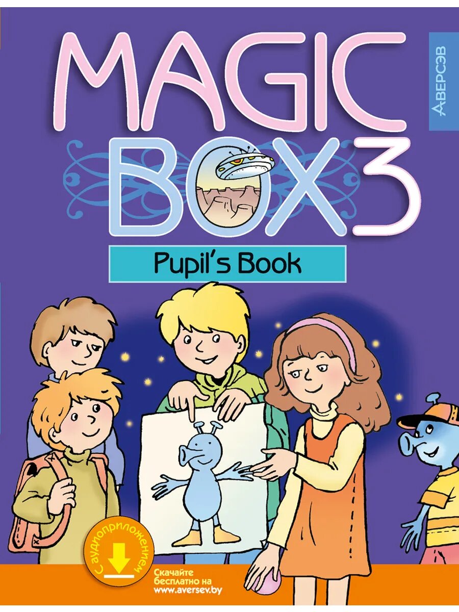 Английский язык. Magic Box. 3 класс. Учебник