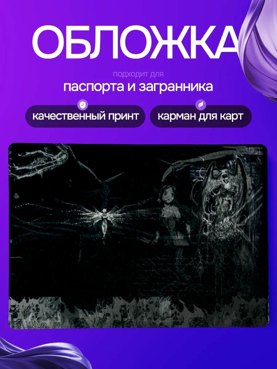 Обложка для паспорта StickFlow
