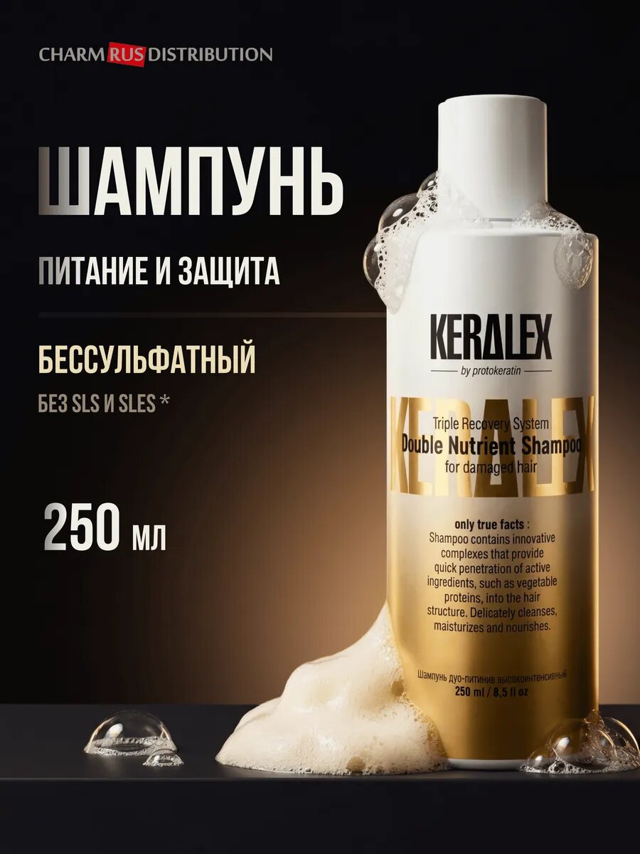 Шампунь для интенсивного восстановления волос от KERALEX профессиональный, 250мл