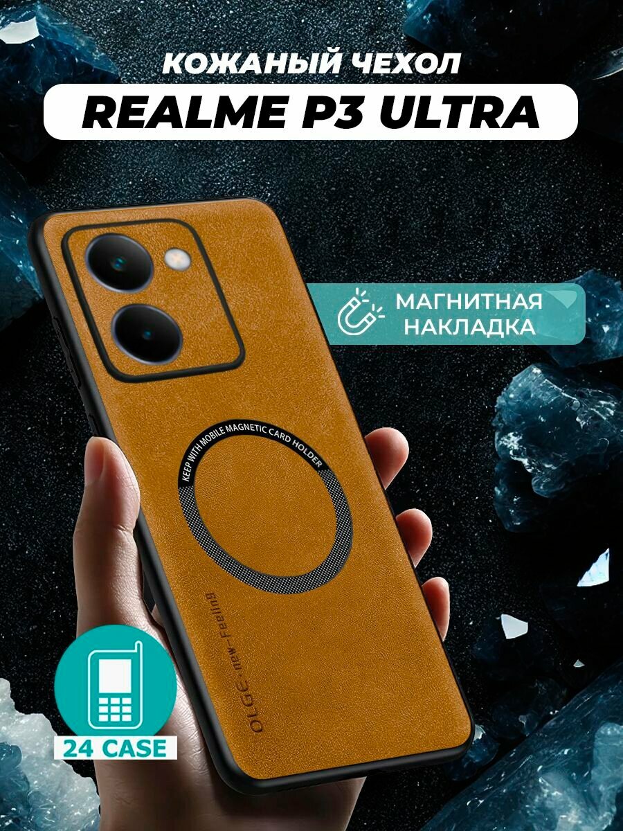 Чехол на Realme P3 Ultra MagSafe на Реалми п3 ультра, Риалми р3 ультра защитная кожаная накладка с магнитом (коричневый)