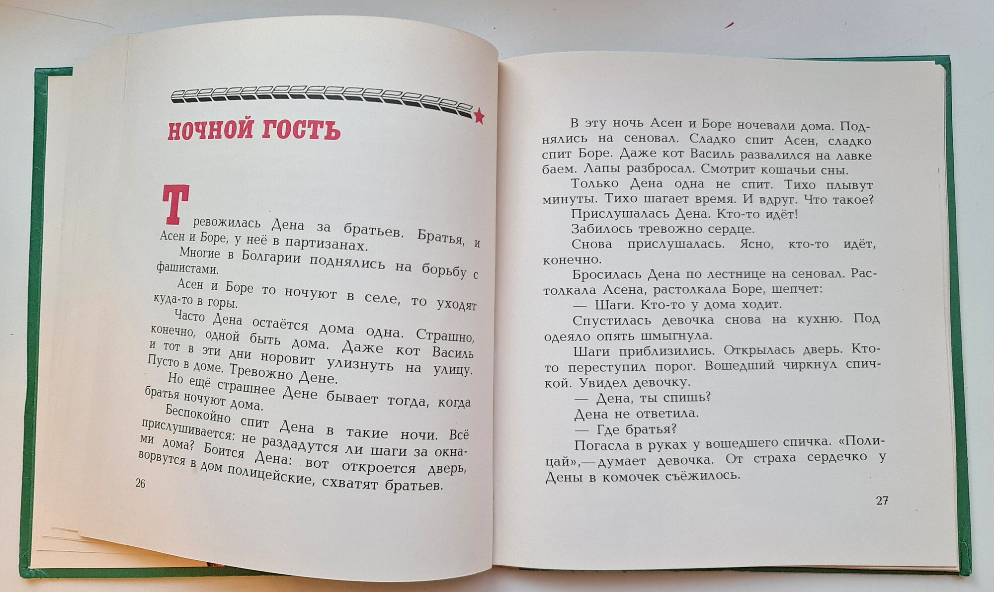 Великое слово — фото 1