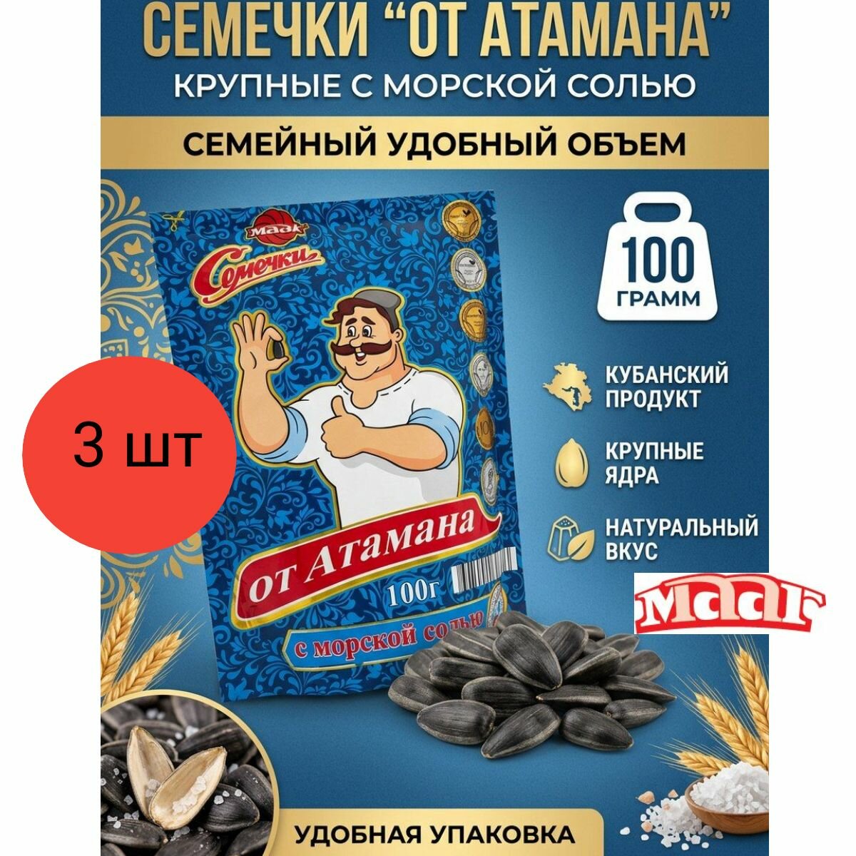 Семечки от Атамана с морской солью 100г 3шт