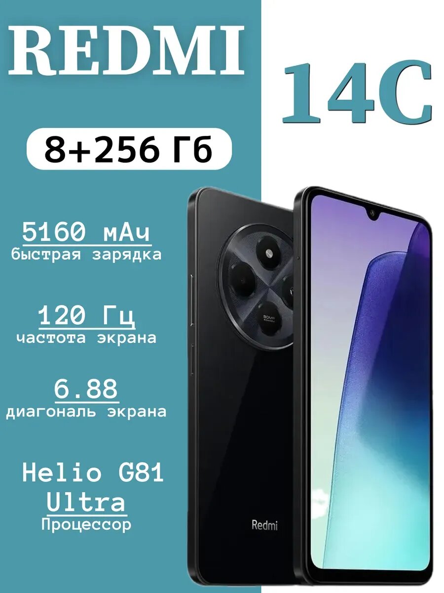Смартфон Xiaomi Redmi 14C 8/256 гб, NFC, экран 6.88", 1640х720, 5160мАч, камера 50МП
