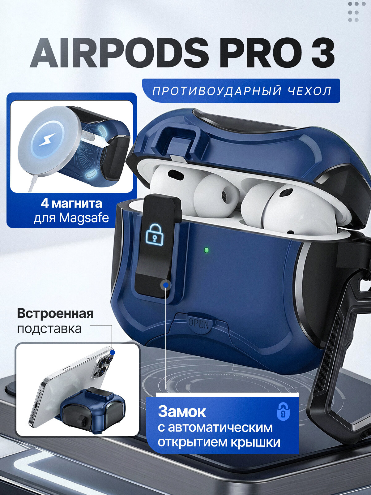 Чехол для наушников AirPods Pro 3 ( 2025 ) пластик с замком и карабином, темно-синий