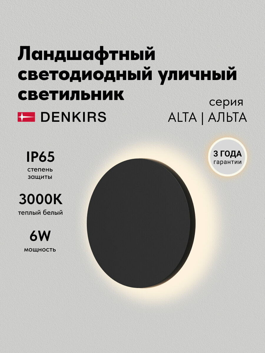 Настенный светодиодный уличный светильник ALTA DK9780-BK черный