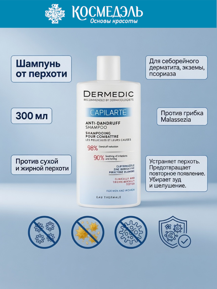 Dermedic Шампунь от перхоти Капиларте Anti-Dandruff Shampoo, 300 мл