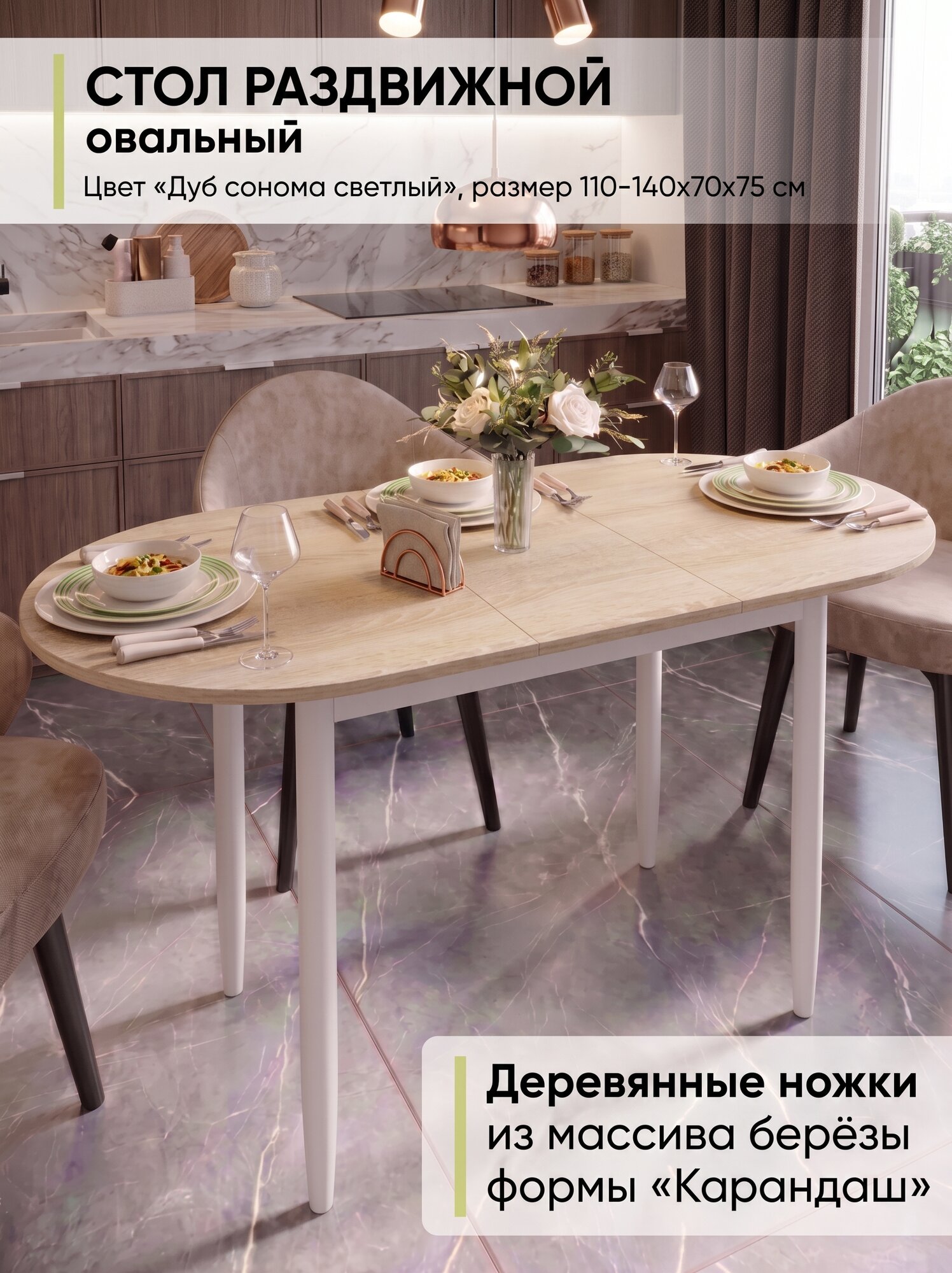 Стол кухонный обеденный овальный раздвижной, Дуб сонома светлый, 110х70х75 см