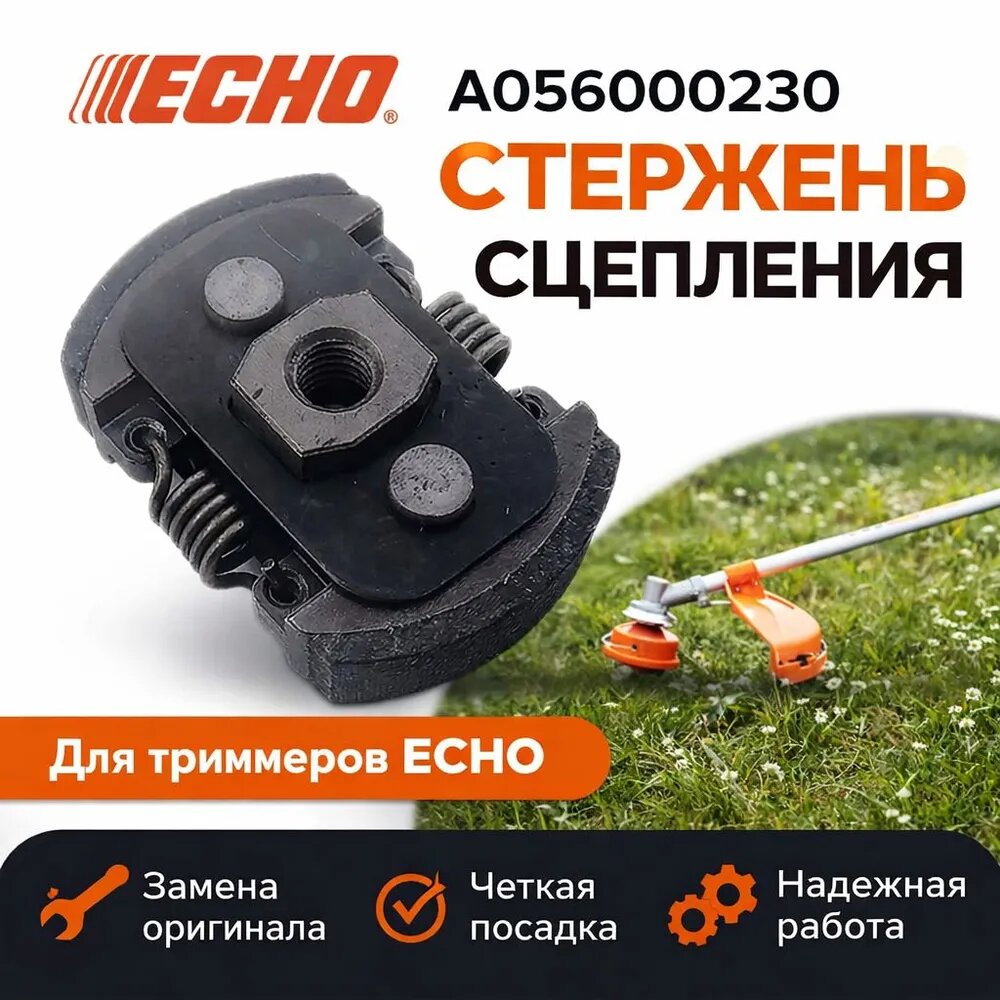 Для Echo A056000230 Сцепление В сборе SRM-225 GT-225 PAS-225 PPT-235ES