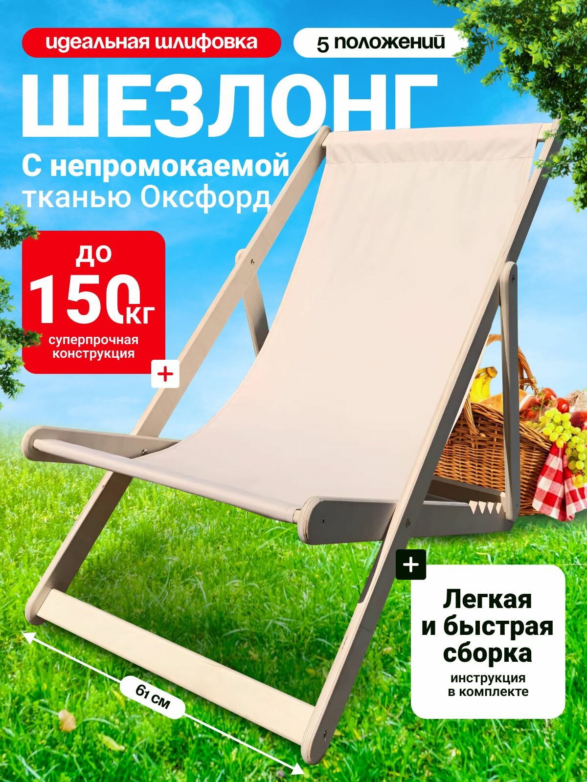 Шезлонг, Фанера, Дерево,118х63х90см