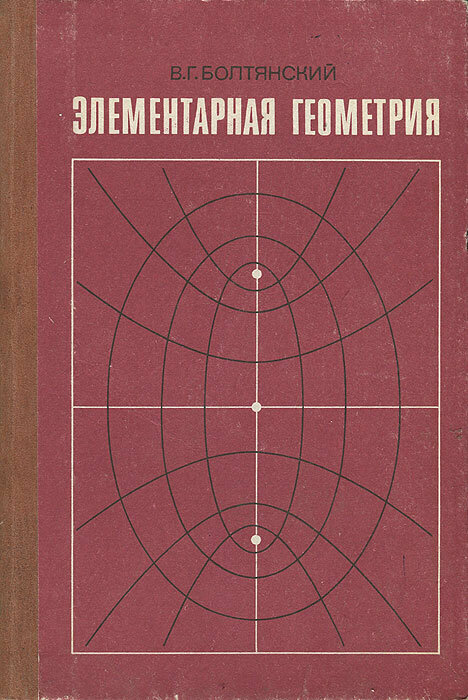 Элементарная геометрия