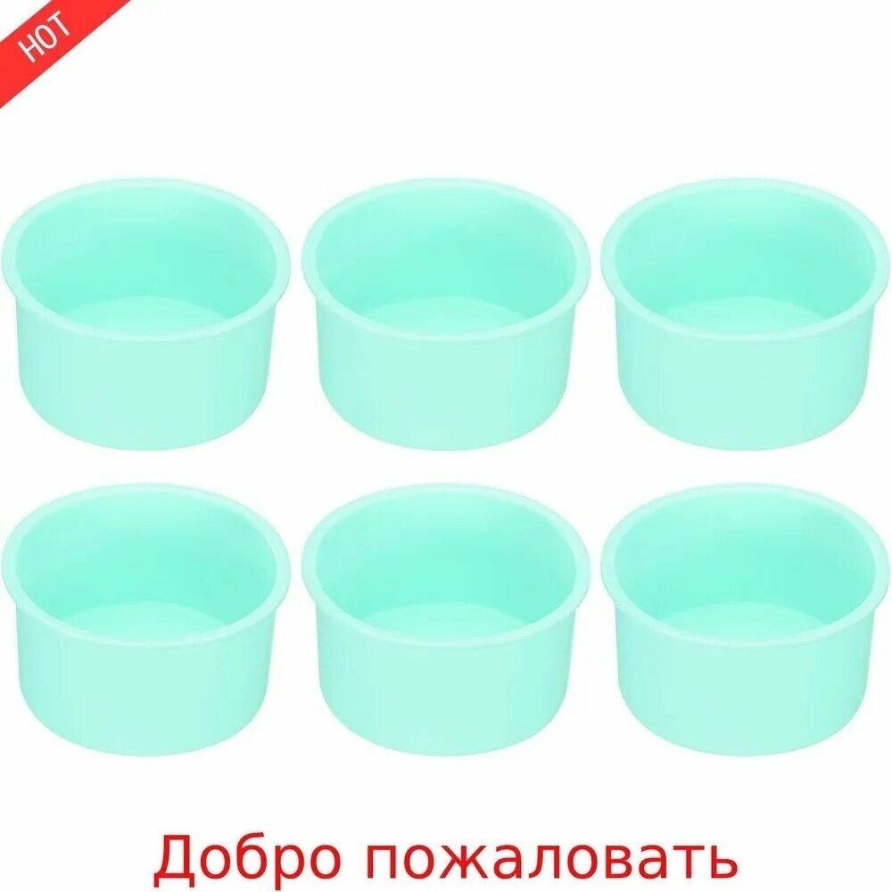 Форма для выпечки, Круглая, 1 яч, 10 см x 10 см, 6 шт, универсальная силиконовая форма для выпечки и кондитерских