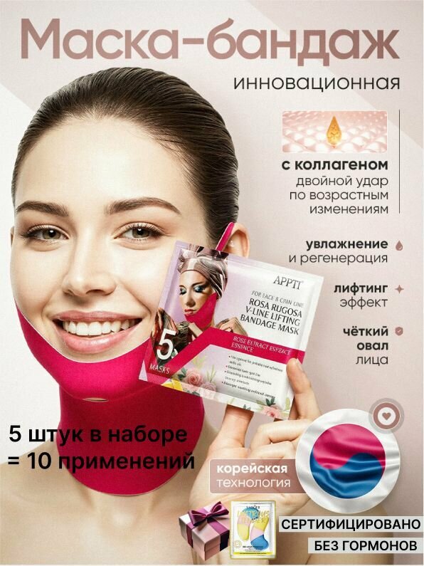 Набор подтягивающих масок для подбородка, щек и шеи из 5 штук, Бандаж, Гидрогелевая лифтинг-маска с коллагеном