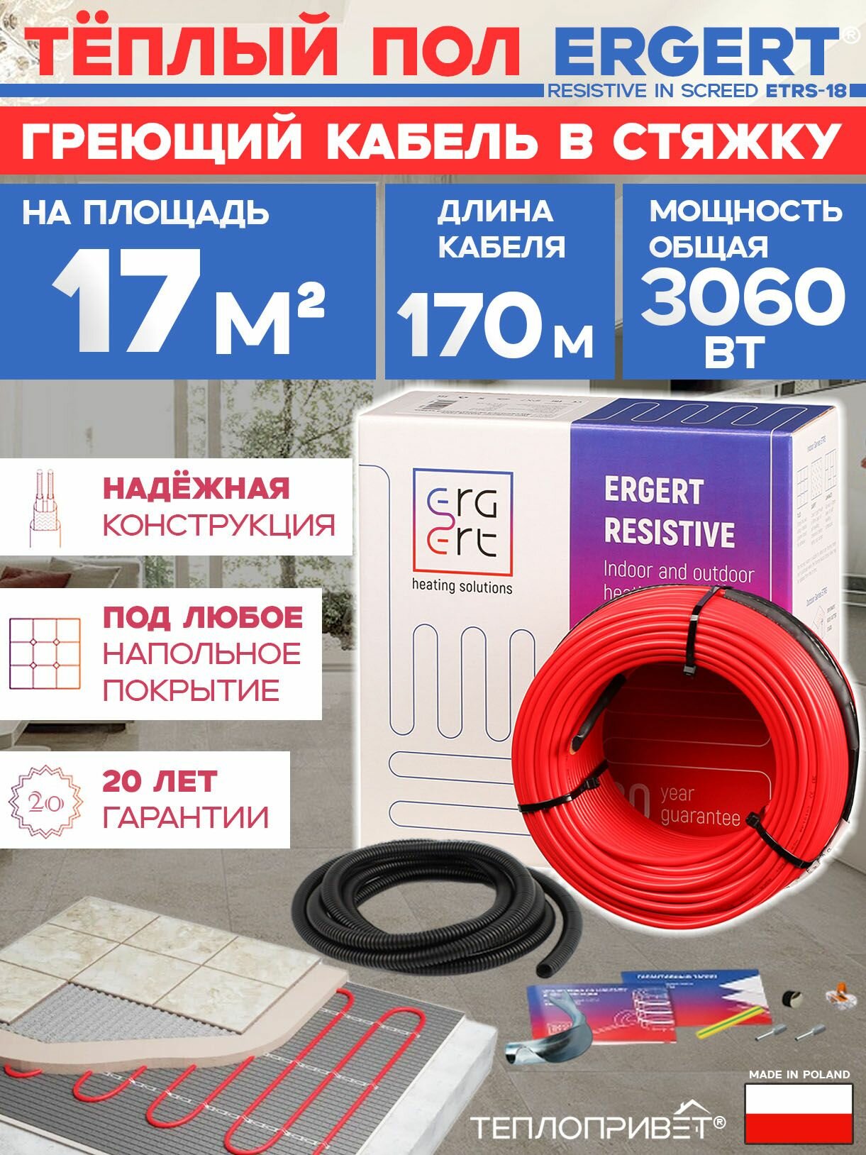 Теплый пол под плитку Ergert ETRS-18, 3060 Вт, 170 м, 17 м. кв ETRS1803060 греющий кабель в стяжку