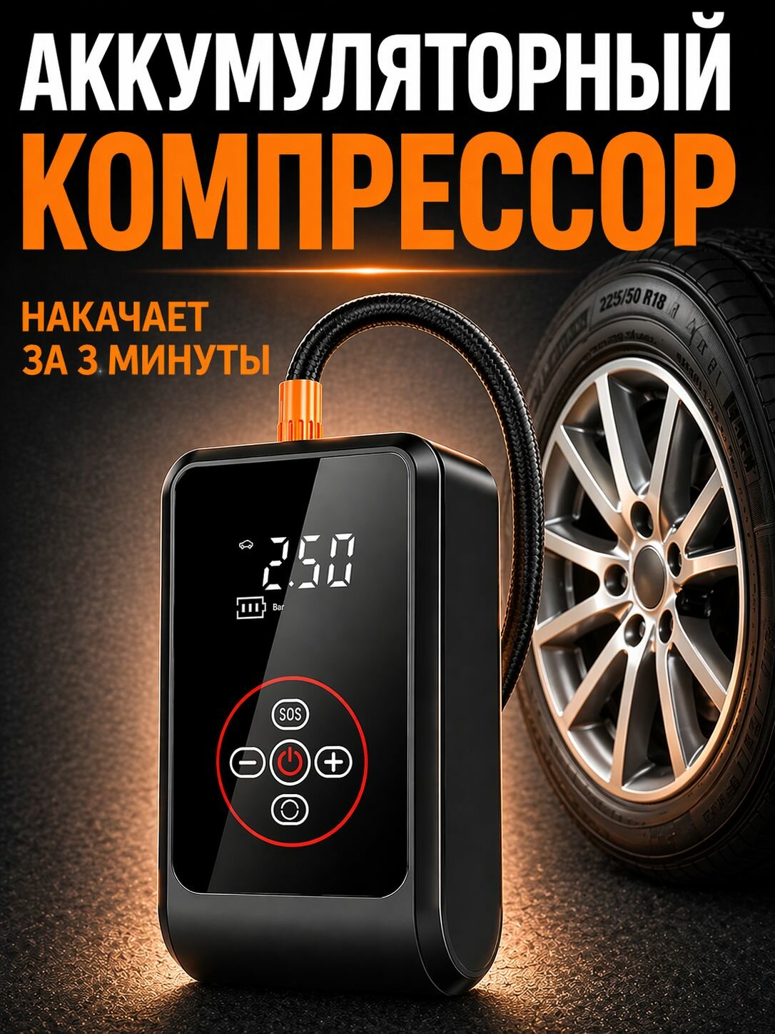 Компрессор автомобильный аккумуляторный 12В беспроводной насос для шин с цифровым манометром, автоотключением, LED фонарем, портативный мощный для авто, мото, велосипеда Уцененный товар