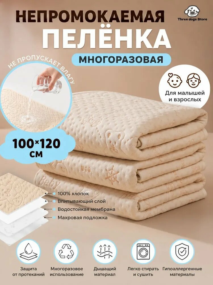 Многоразовая впитывающая пеленка 100x120 см из хлопка, эксклюзивное решение для новорожденных и лежачих больных, 1 штука